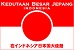 Embassy of Japan in Indonesia